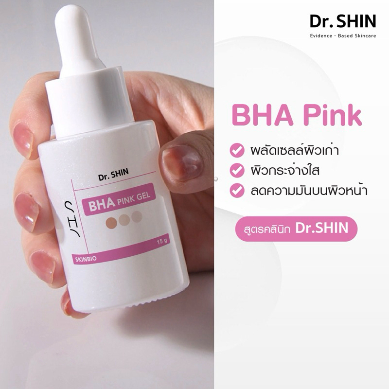 BHA Pink Serum เซรั่มบีเอชเอ 8% ลดความมันใบหน้า รูขุมขนกระชับ หน้าขาวใส ...