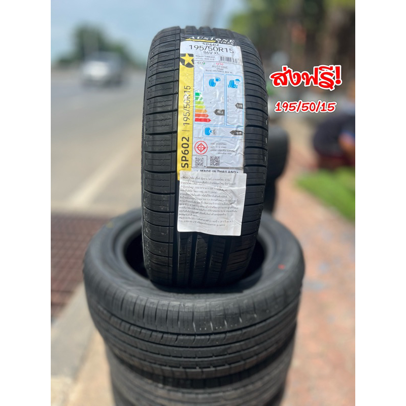 (ส่งฟรี)ยางรถเก๋งAUSTONE~195/50/15~ยางใหม่ปี2024~ | Shopee Thailand