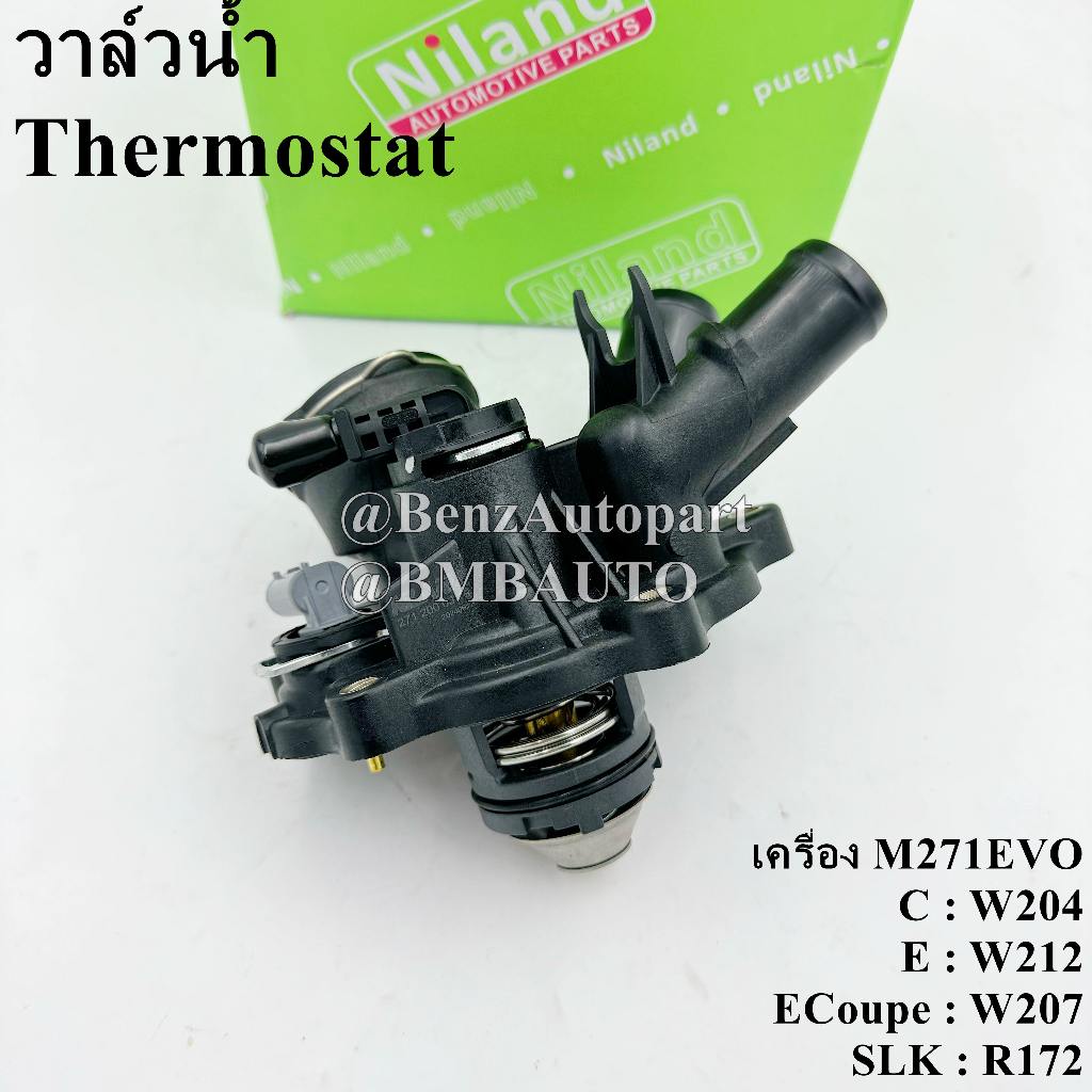 BENZ วาล์วน้ำ (เครื่อง M271EVO) W204 W212 W207 R172 เบอร์ 271 200 03 15 | Shopee Thailand