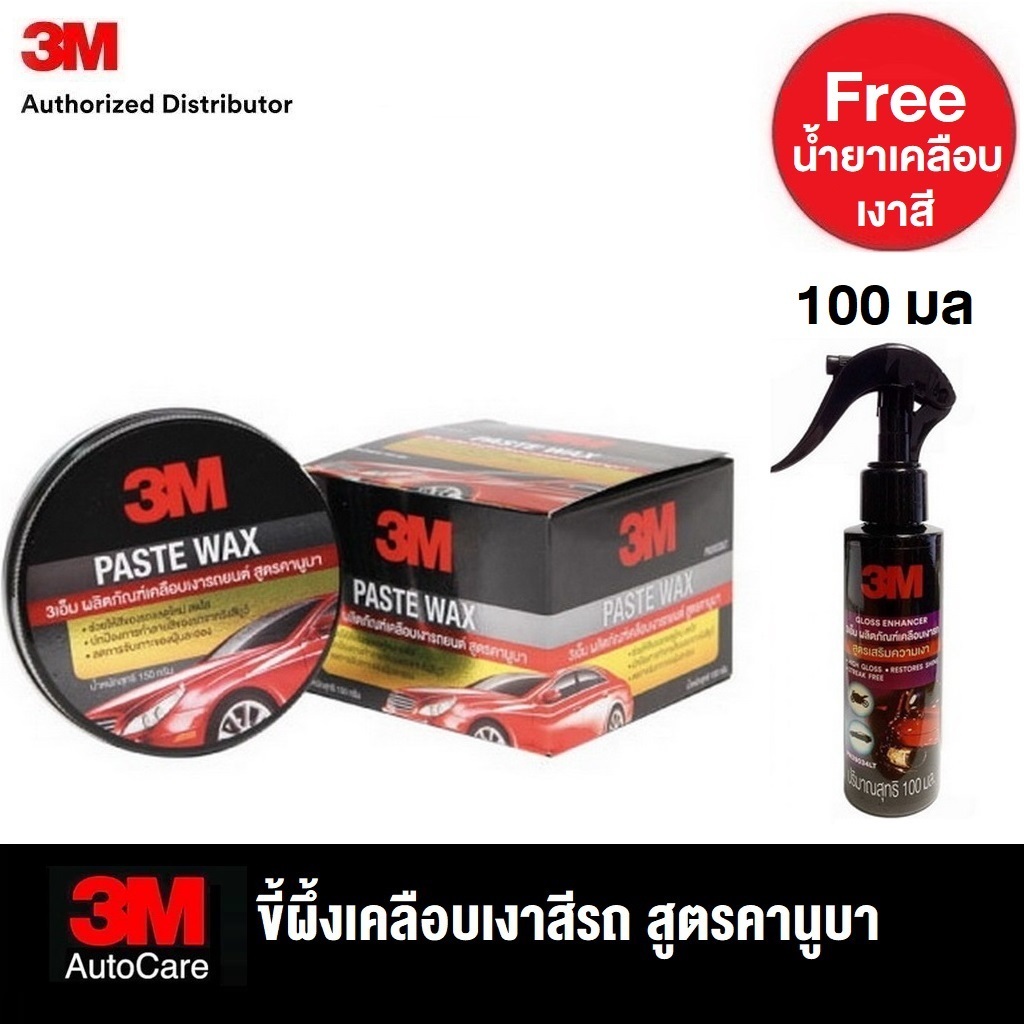 3M™ Paste Wax 39526LT 150 g ขี้ผึ้งเคลือบเงาสีรถ สูตรคานูบา ขนาด 150 ...