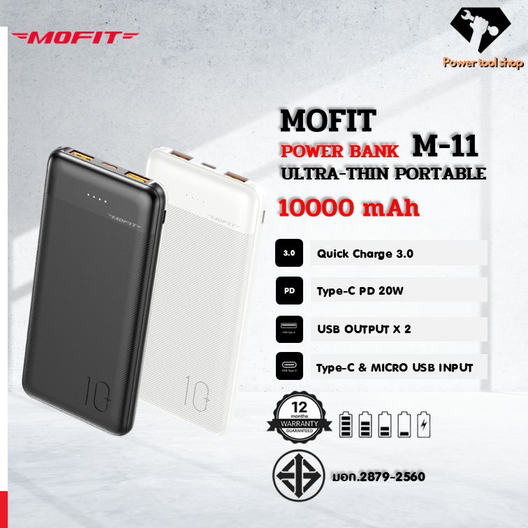 MOFIT M11 PowerBank 10000mAh พาวเวอร์แบงค์ จ่ายไฟไวช่อง USB เท่านั้น ...
