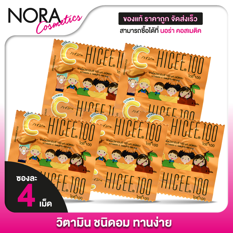 HICEE 100 mg. Vitamin C ไฮซี วิตามินซี [4 เม็ด] วิตามินซีแบบอม วิตามิน ...