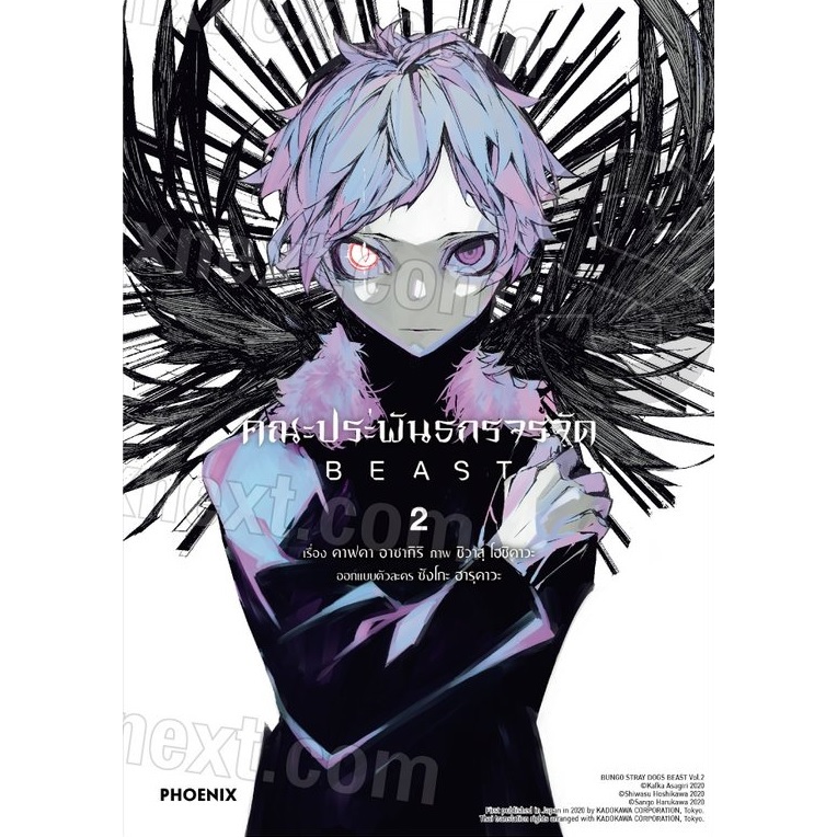 คณะประพันธกรจรจัด BEAST (MG) [Pre-Order เล่ม 2 *ไม่มีการ์ด **จัดส่ง ...