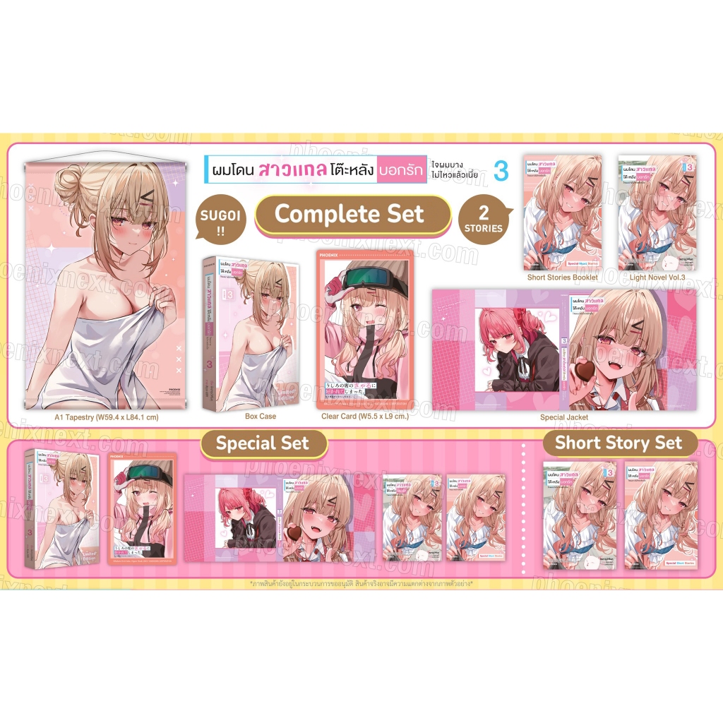 [พร้อมส่ง] Short Story & Special & Complete Set นิยาย ไลท์โนเวล ผมโดนสาวแกลโต๊ะหลังบอกรัก เล่ม 2 ...