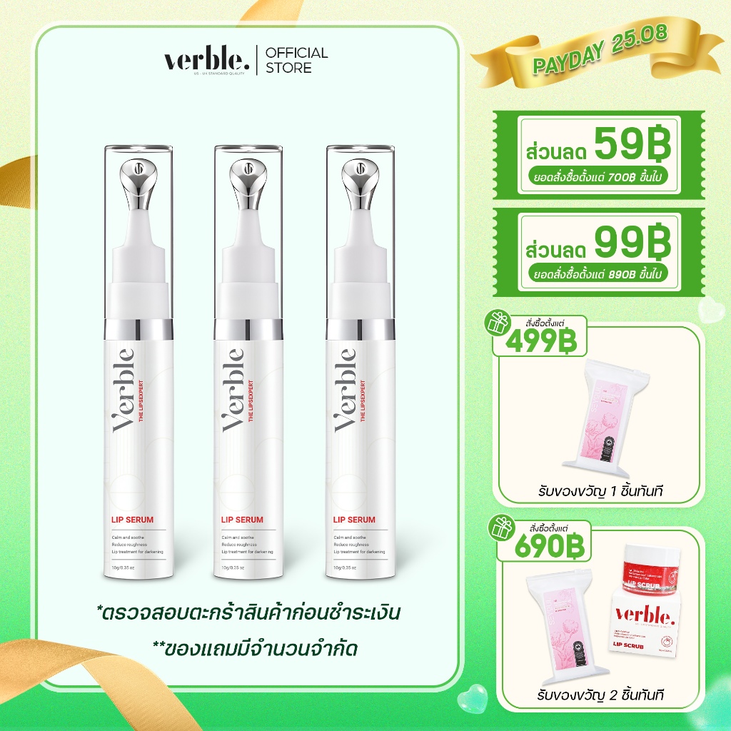 【3PCS】SET COMBO 3 LIP REPAIR SERUM VERBLE ลิปเซรั่ม ลิปกลอสบำรุง ล๊อค ...