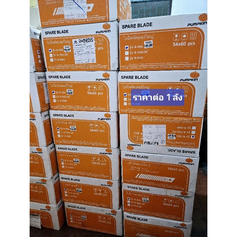 PUMPKIN R-105L 13101 ใบมีดคัตเตอร์ใหญ่ *ราคาต่อ 1ลัง* | Shopee Thailand