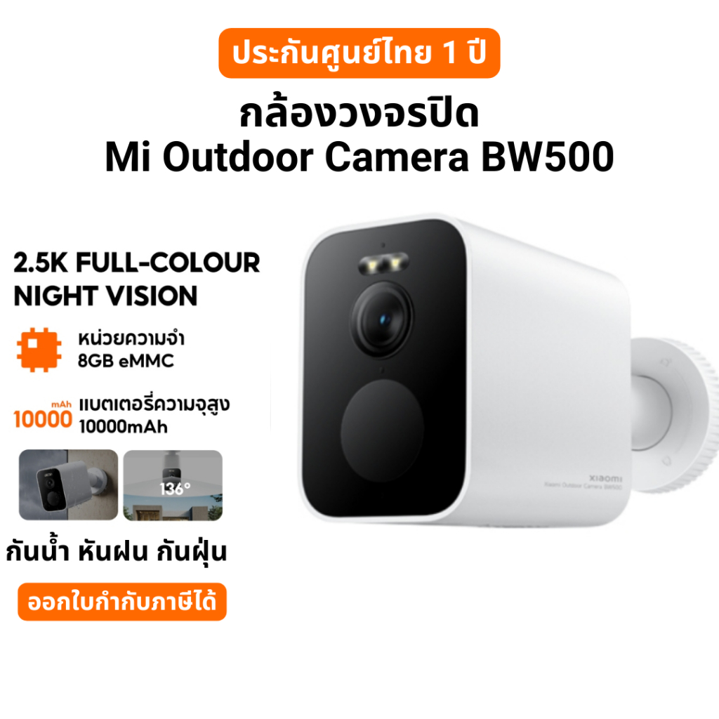 กล้องวงจรปิดไร้สาย Mi Outdoor Camera BW300 / BW500 กันน้ำ กันฝุ่น สี ...