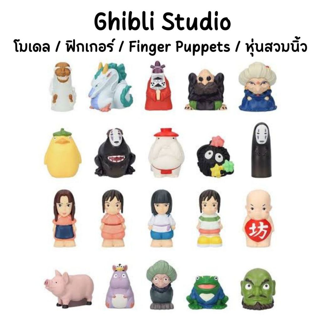 🌈พร้อมส่ง🌈 โมเดล ฟิกเกอร์ หุ่นสวมนิ้ว Studio Ghibli ใหม่ ของแท้จาก ...