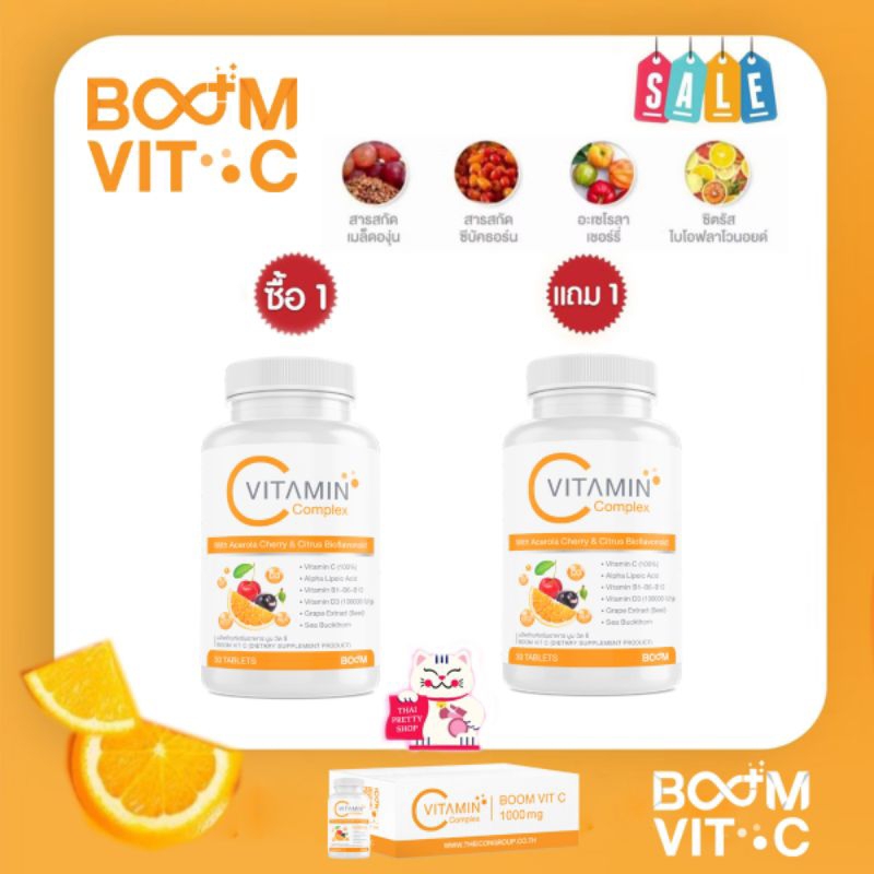 [ของแท้ ซื้อ 1 แถม 1] บูมวิตซี Boom Vit C เสริมสร้างภูมิคุ้มกัน ลดอาการ ...