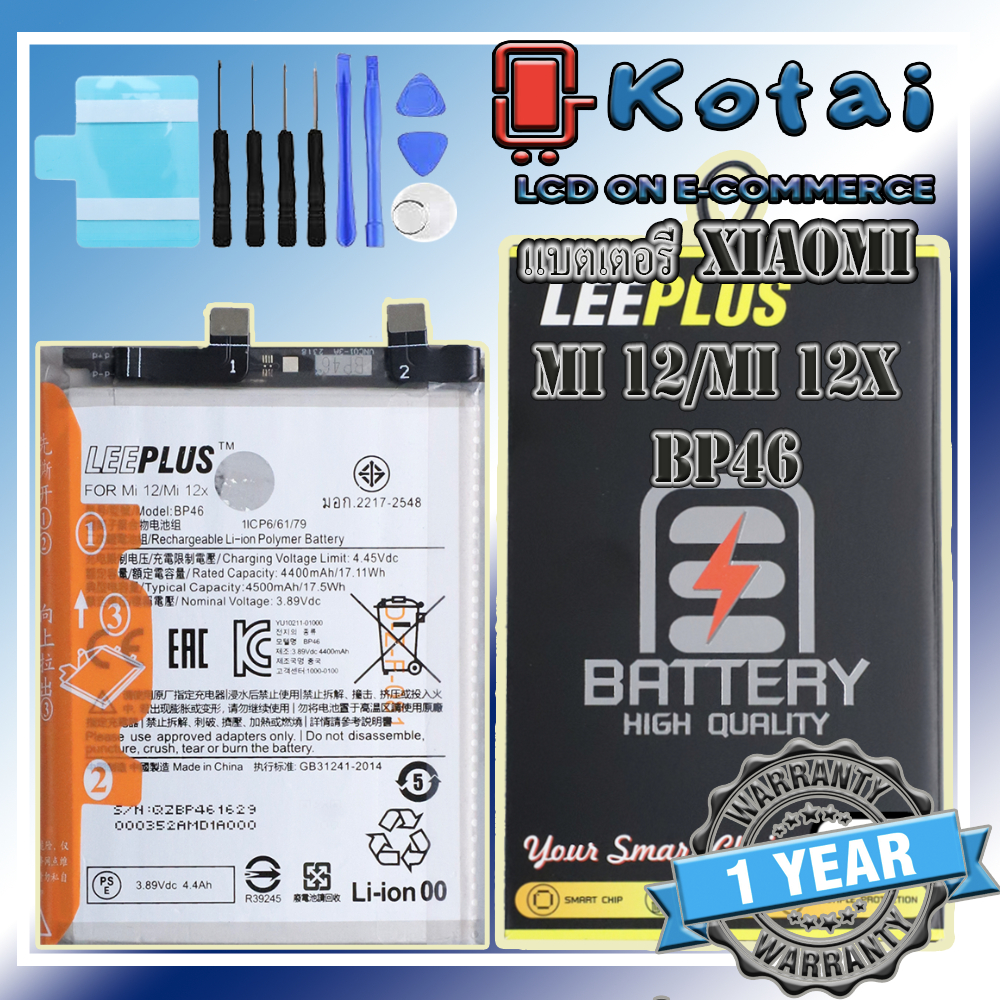 แบตเตอรี่ สำหรับ XIAOMI Mi 12,MI12x ,batt mi12,แบต มี่12x,BP46/LEEPLUS ...