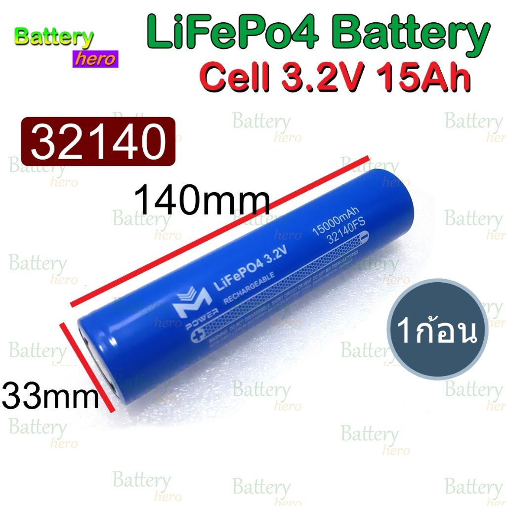 LiFePO4 ฺBattery 32140 3.2V 15000mAh ลิเธียมฟอสเฟต ยี่ห้อ M-Power ของ ...