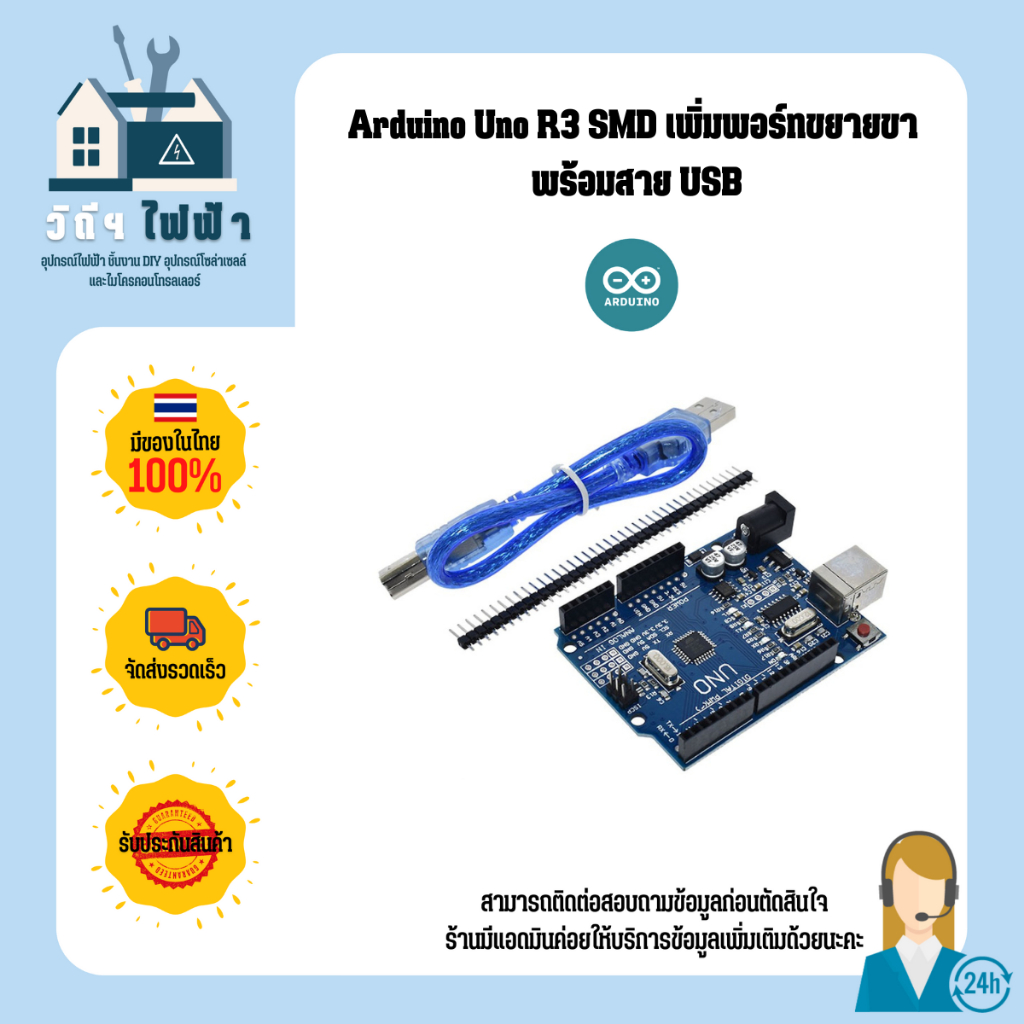 บอร์ด Arduino Uno R3 SMD และแบบ DIP เพิ่มพอร์ทขยายขา มาพร้อม สาย USB ...