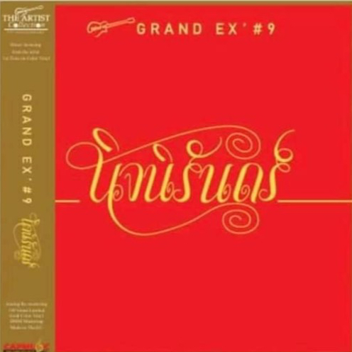 แผ่นเสียง LP แกรนด์เอ็กซ์ Grand Ex’ ชุด นิจนิรันดร์" แผ่นซีล ใหม่ ( รัน ...
