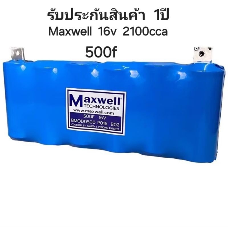 คาปา maxwell 16v .500f ccaสูง รับประกันสิ้นค้า 1 ปี cca 2100-4500 cca ...