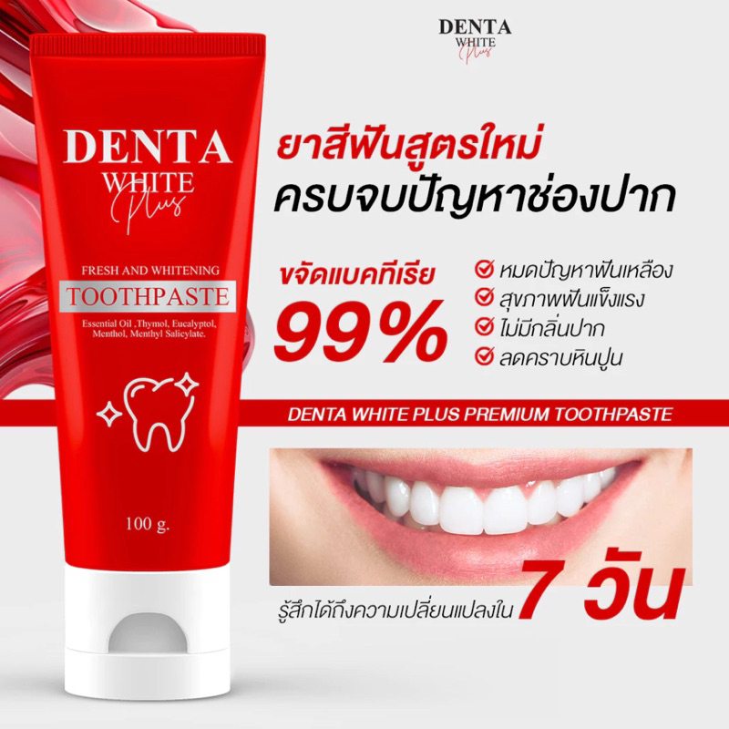 สูตรใหม่ DENTA WHITE PLUS เดนต้าไวท์ พลัส | Shopee Thailand