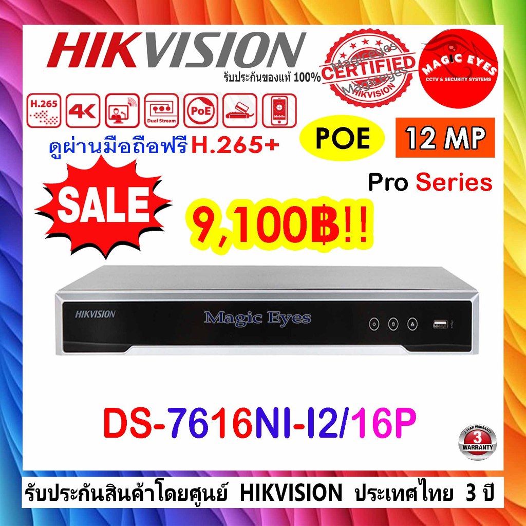 HIKVISION เครื่องบันทึกภาพ12MP Pro series NVR รุ่น DS-7616NI-I2/16P.// DS-7616NXI-K2/16P 16-ch ...