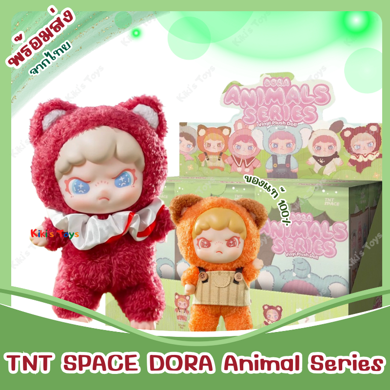 [พร้อมส่ง]TNT SPACE DORA Animals Series แบบจุ่ม ของแท้ 100% | Shopee Thailand