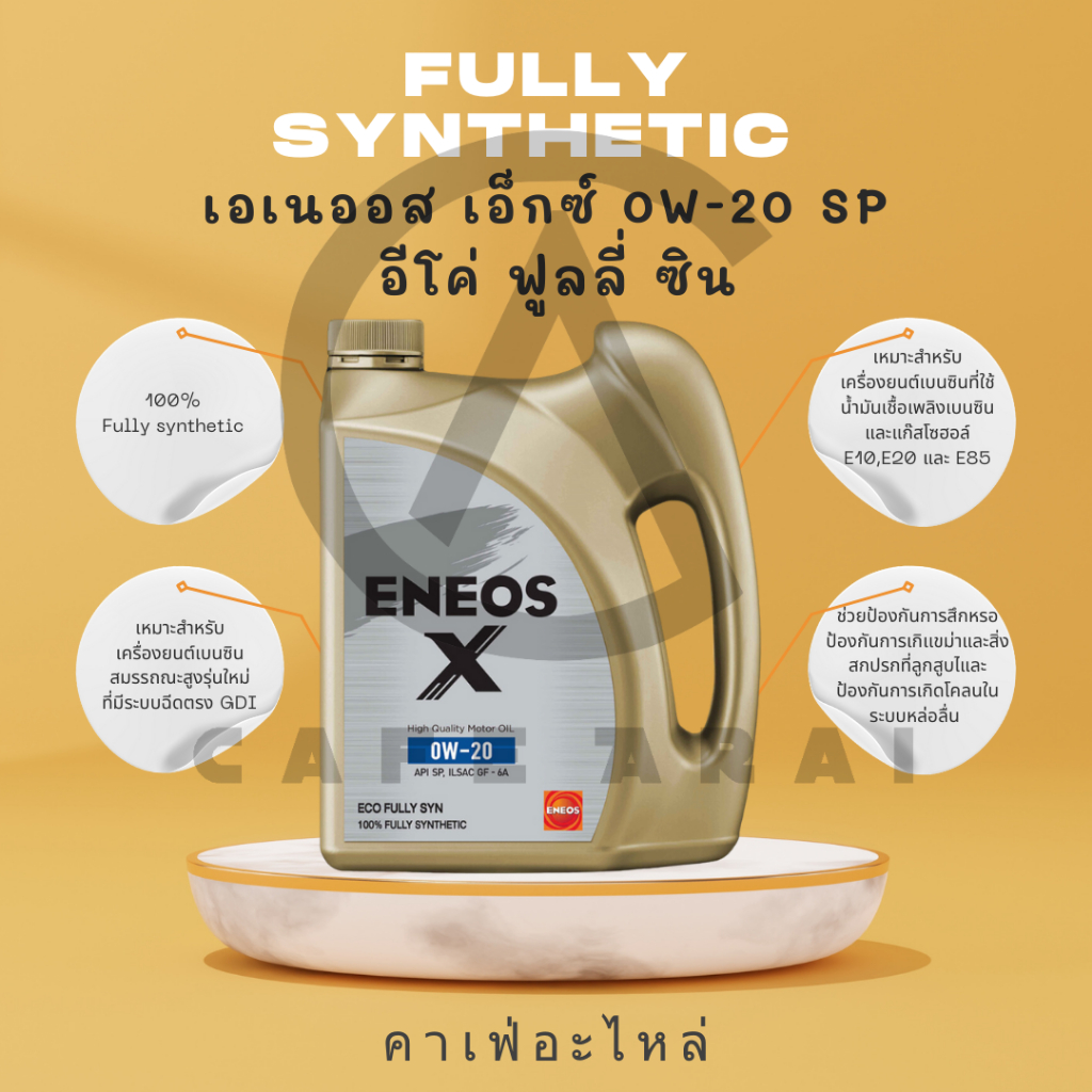ENEOS X 0W-20 SP ECO FULLY SYN 3+1L | Shopee Thailand