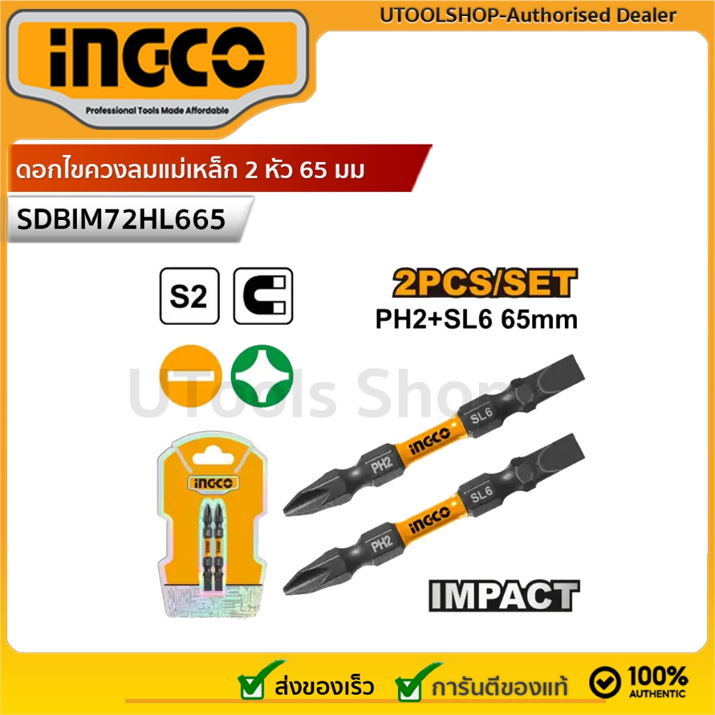 Ingco ดอกไขควงลมแม่เหล็ก 2 หัว 65 มม แฉก+แบน PH2 + SL6 สีดำ (2 ตัว/ชุด) รุ่น SDBIM72HL665 ...