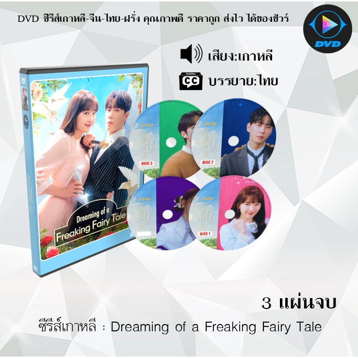 DVD ซีรีส์เกาหลี Dreaming of a Freaking Fairy Tale : 3 แผ่นจบ (ซับไทย) | Shopee Thailand
