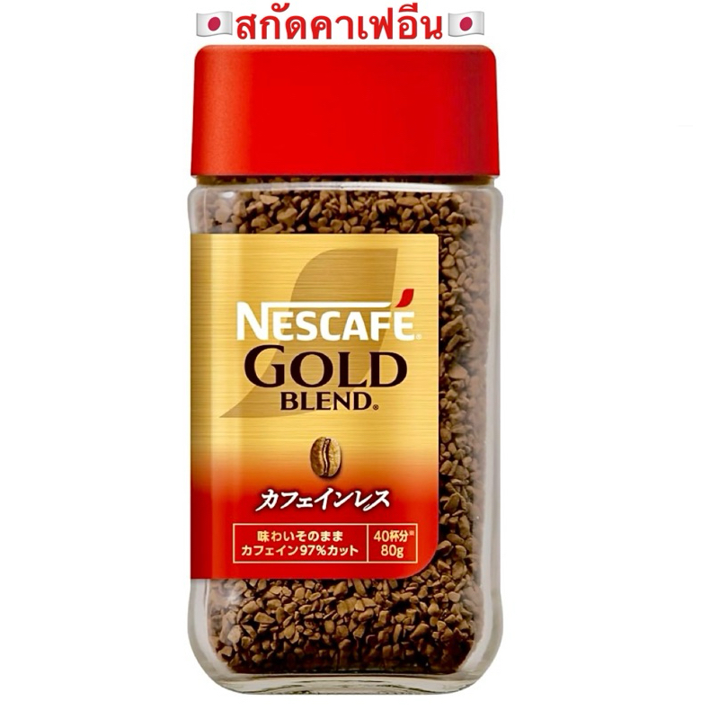 Nescafe Gold Blend Decaffeinated Coffee Power 80g (สกัดคาเฟอีน) นำเข้า ...