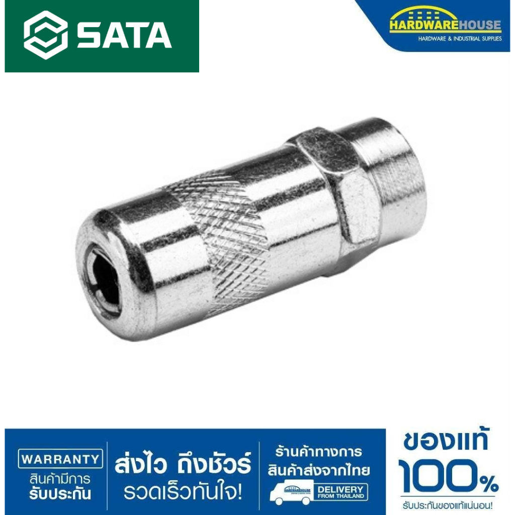 SATA ข้อต่อกระบอกอัดจารบี 97211 | Shopee Thailand