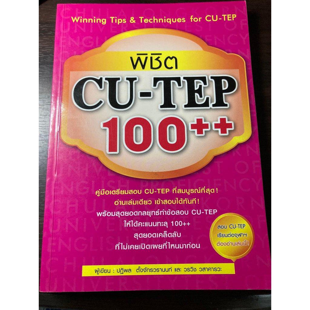 หนังสือเตรียมสอบ CU-TEP | Shopee Thailand