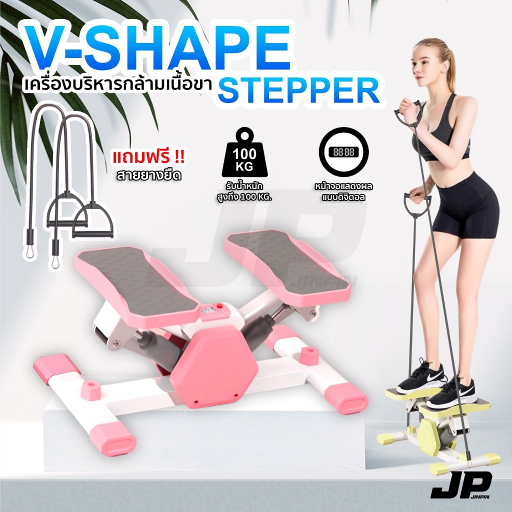 New V-SHAPE STEPPER เครื่องออกกำลังกาย 3 สี สุดฮิต ช่วยบริหารต้นขา แถมฟรี สายยางยืด | Shopee ...