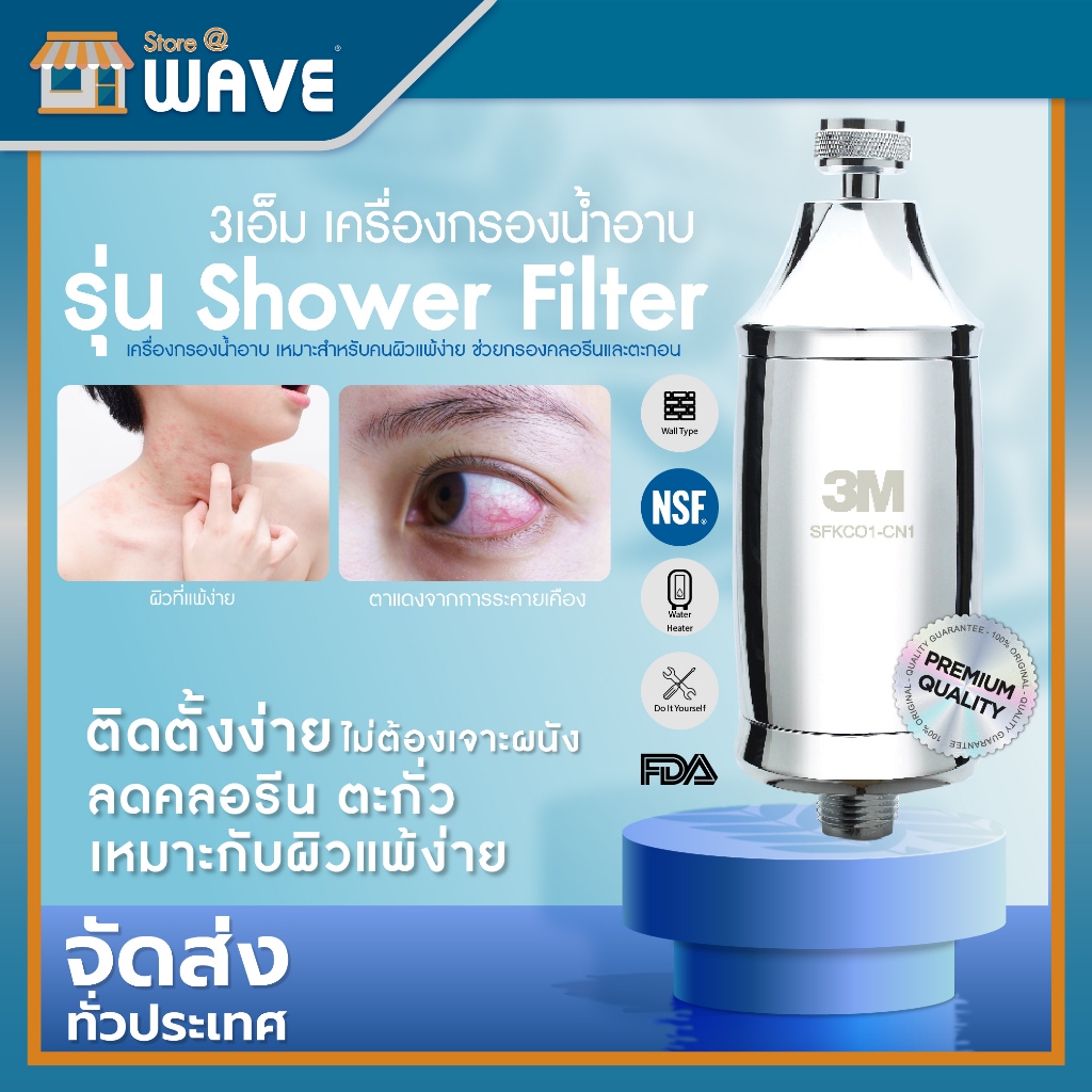 3เอ็ม เครื่องกรองน้ำ สำหรับการอาบน้ำ 3M Shower Filter ตัวกรองอาบน้ำ ลด ...
