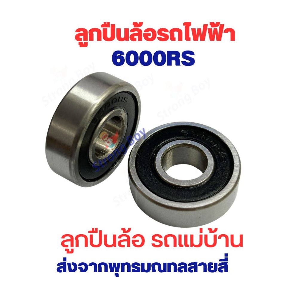 ลูกปืนล้อ เบอร์ 6000RS 6000Z ล้อหน้า ล้อหลัง 8mm x 26mm แกน 10 มิล ...