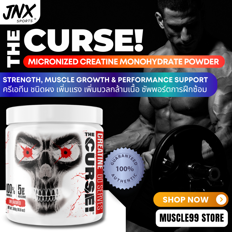 💊JNX Sports The Curse Creatine, Unflavored(300 g) ครีเอทีน ชนิดผง เพิ่ม ...