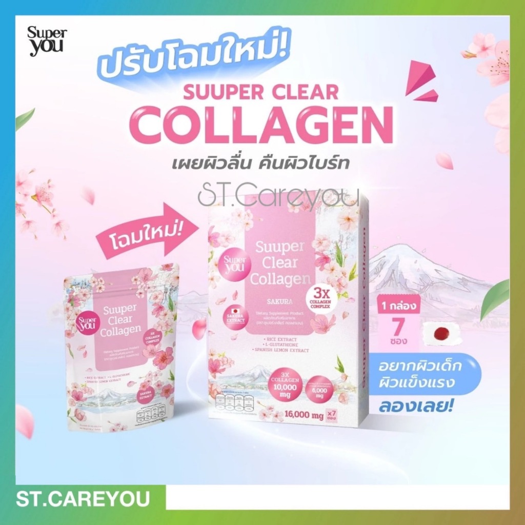 แท้100% Super You Suuper Clear Collagen ซูเปอร์ เคลียร์ คอลลาเจน เพื่อ ...