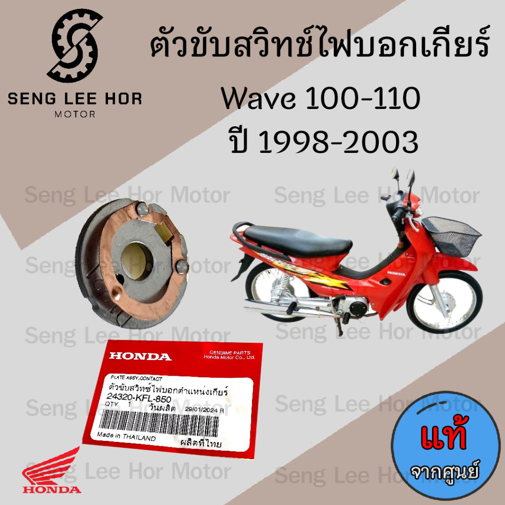 ตัวขับสวิทช์ไฟบอกเกียร์ Wave สวิทไฟบอกเกียร์เวฟ 100,110 ทองเหลืองกระปุก ...