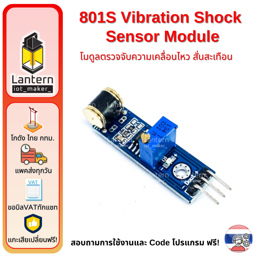 801S Vibration Shock Sensor Module โมดูลตรวจจับความเคลื่อนไหว สั่นสะเทือน | Shopee Thailand