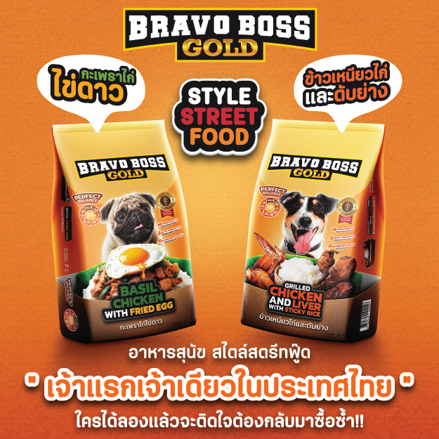 Bravo Boss Gold อาหารสุนัข สไตล์สตรีทฟู๊ด เจ้าแรก ขนาด 7 กิโลกรัม ...