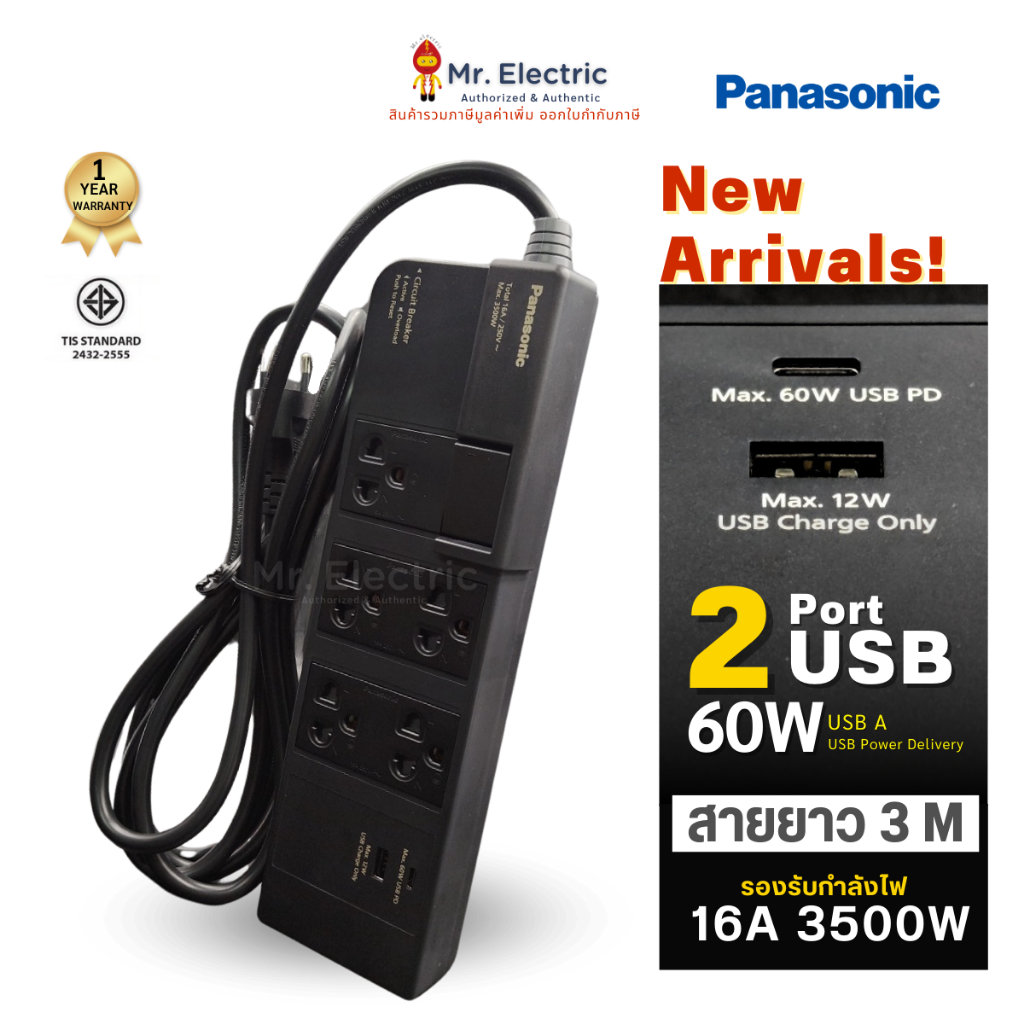 Panasonic ปลั๊กพ่วง USB 16A 3500W 1สวิตช์คุม 5เต้ารับ USB-A+USB (PD) 60W ปลั๊กไฟ WCHG 283527 B ...