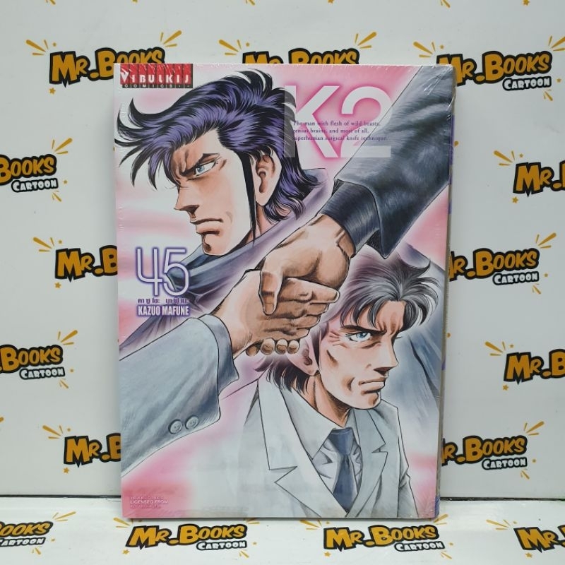 K2 เล่ม 1-45 (แยกเล่ม) | Shopee Thailand
