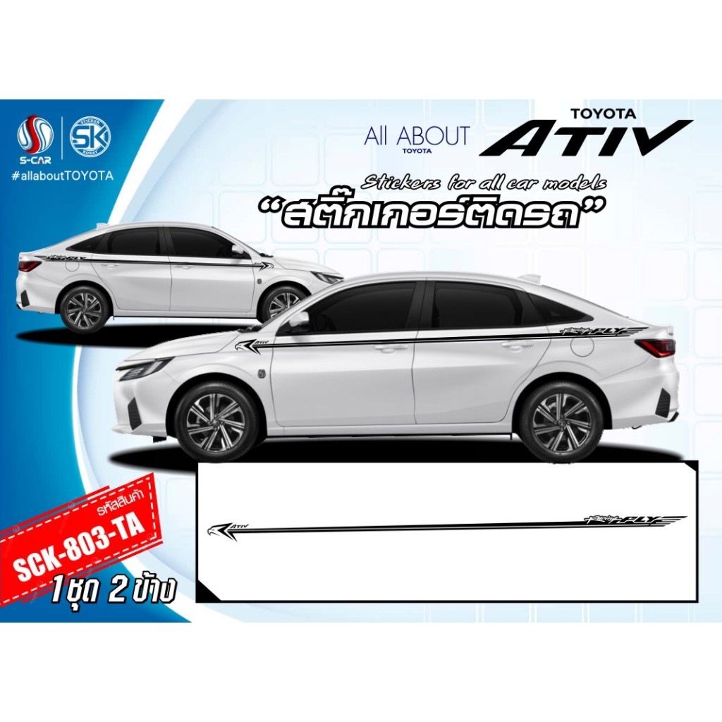 สติ๊กเกอร์ติดรถ TOYOTA ATIV ลาย RACING FLY | Shopee Thailand