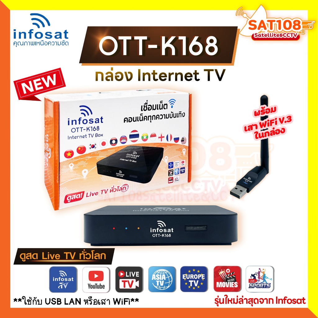 กล่องอินเตอร์เน็ตทีวี INFOSAT รุ่น OTT-K168 พร้อม INFOSAT WiFi Antenna | Shopee Thailand