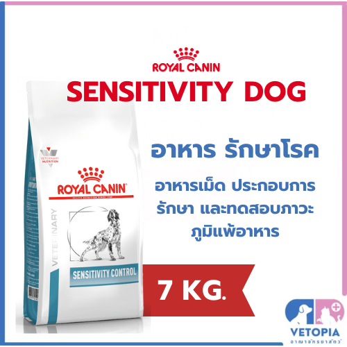 Royal canin Sensitivity control dog 7kg. อาหารเม็ดสำหรับสุนัขที่มีภาวะ ...