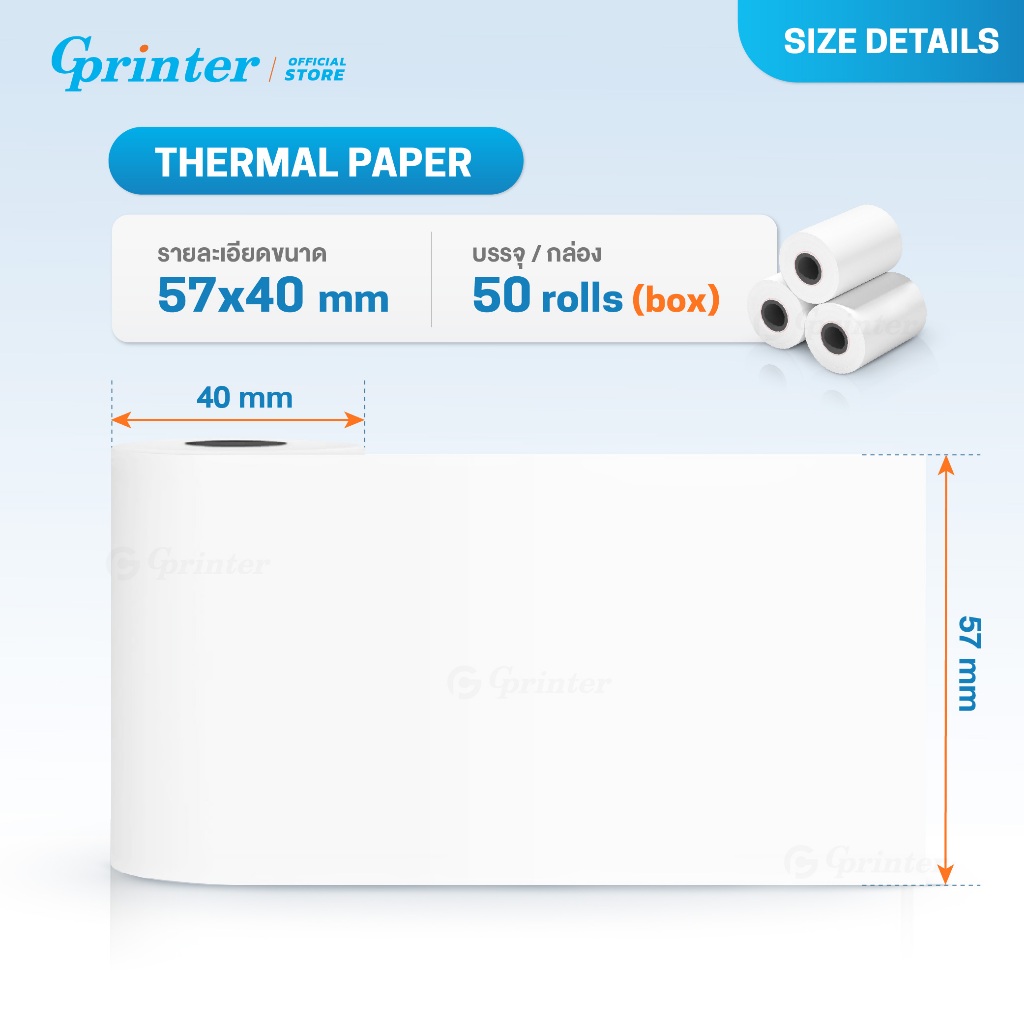 Gprinter กระดาษความร้อน 57x40 57x30 mm 50ม้วน กระดาษพิมพ์ใบเสร็จ ...