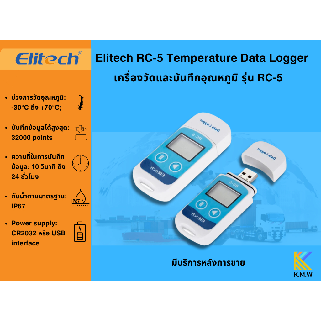Elitech RC-5 เครื่องวัดและบันทึกอุณหภูมิ อิลิเท็ค Temperature Data ...