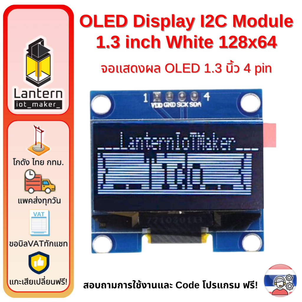 OLED Display I2C Module 1.3 inch White 128x64 โมดูลจอแสดงผล OLED สีขาว 128x64 แบบ I2C ขนาด 1.3 ...