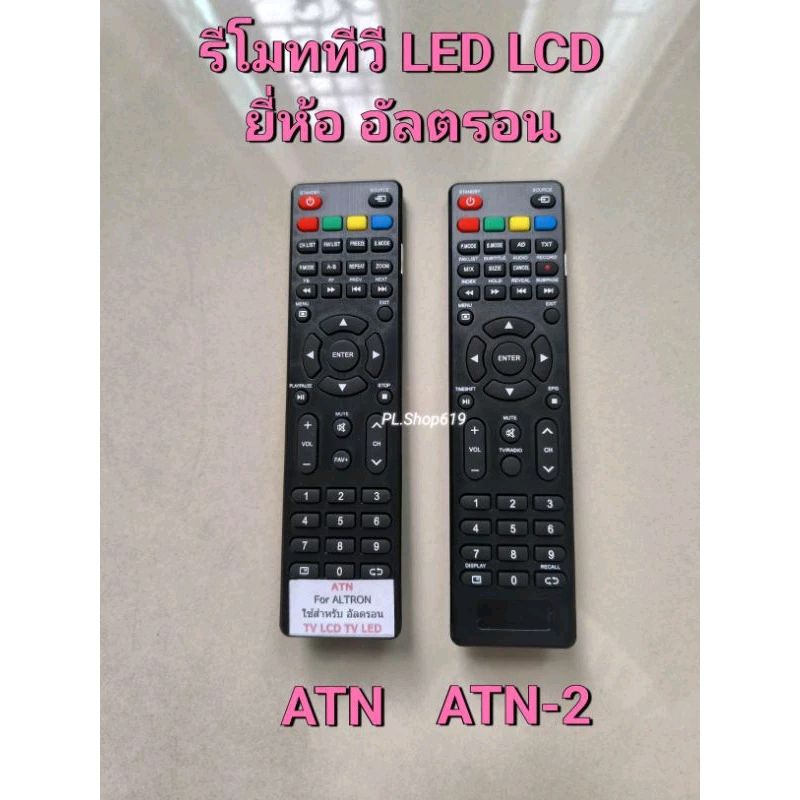 (ของใหม่/พร้อมส่ง) รีโมททีวี อัลตรอน ALTRON LCD / LED รุ่น ATN และ ATN ...