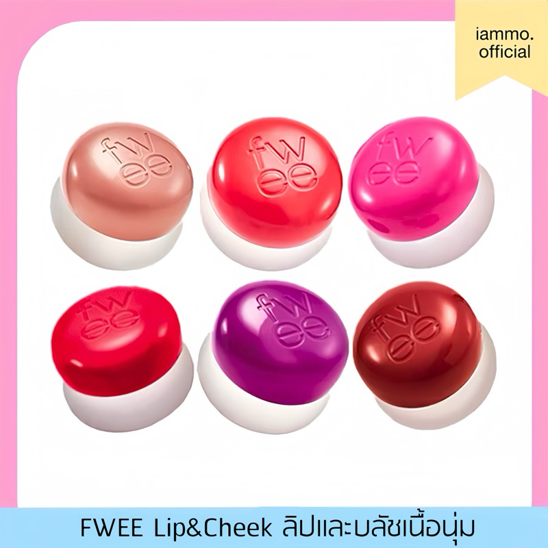 (สั่งในไลฟ์ลด 50%) Fwee Lip&Cheek Blurry Pudding Pot 5g ลิปเเละบลัช เนื้อนุ่มเกลี่ยง่าย ไม่ตก ...