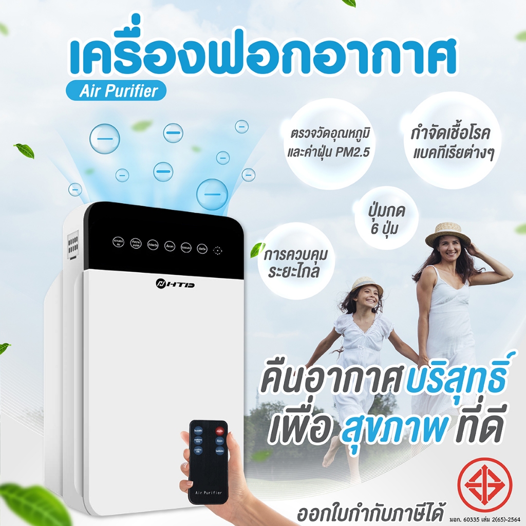 HTD เครื่องฟอกอากาศ Air Purifier รุ่น AH10 ห้องขนาด 32ตร.ม กรองฝุ่น PM2 ...
