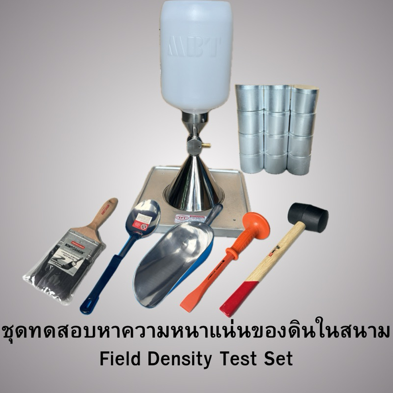 ชุดทดสอบหาความหนาแน่นของดินในสนาม Field Density Test Set | Shopee Thailand