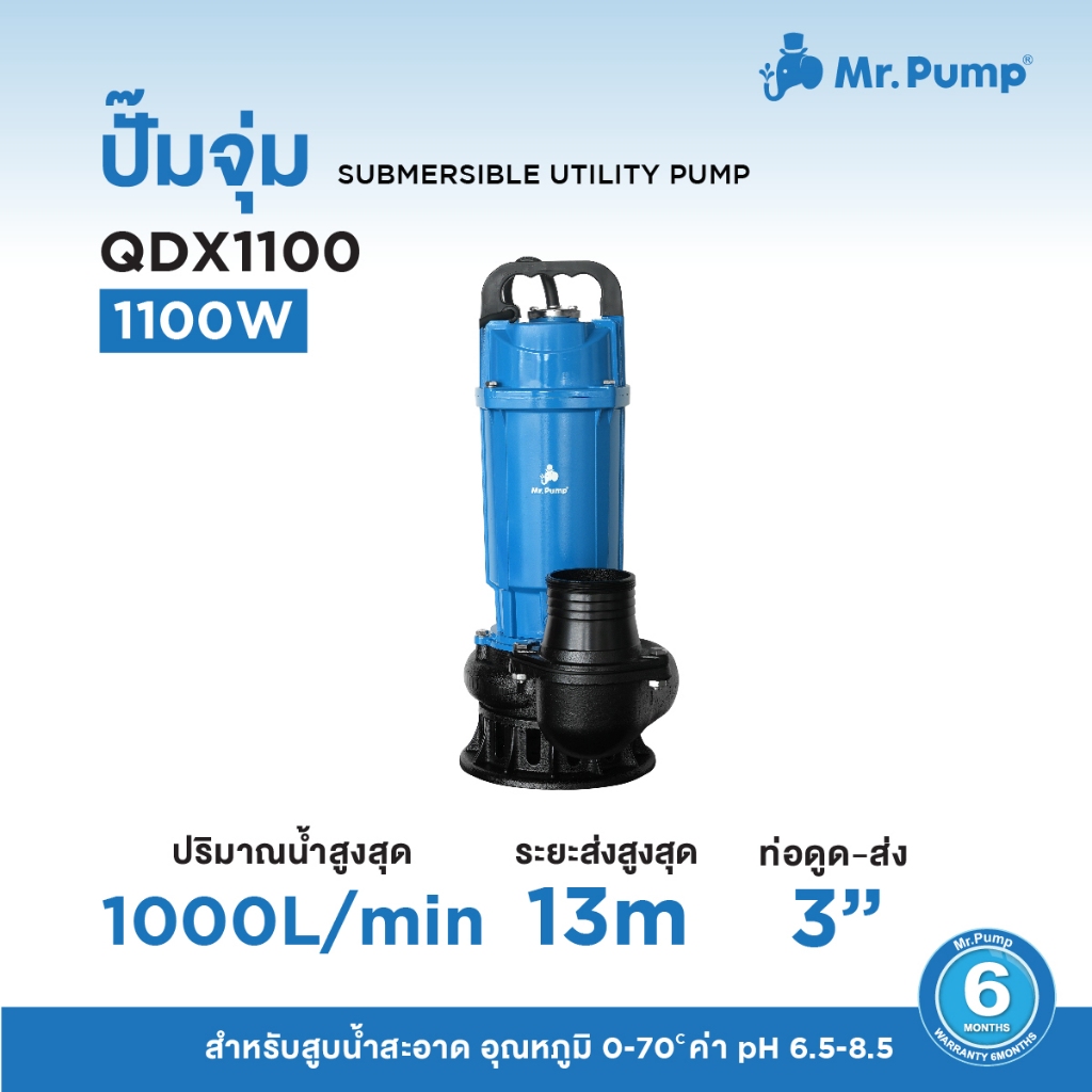 ปั๊มจุ่ม Mr.Pump Submersible Utility Pump รุ่น QDX1100 | Shopee Thailand