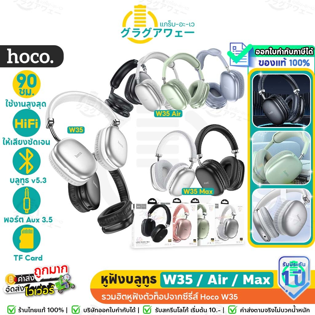 🔥 Hoco W35 / W35 Air / W35 Max หูฟังบลูทูธ อัพเกรดใหม่ รองรับ BT5.3 / Aux 3.5mm / TF แบตอึดขึ้น ...