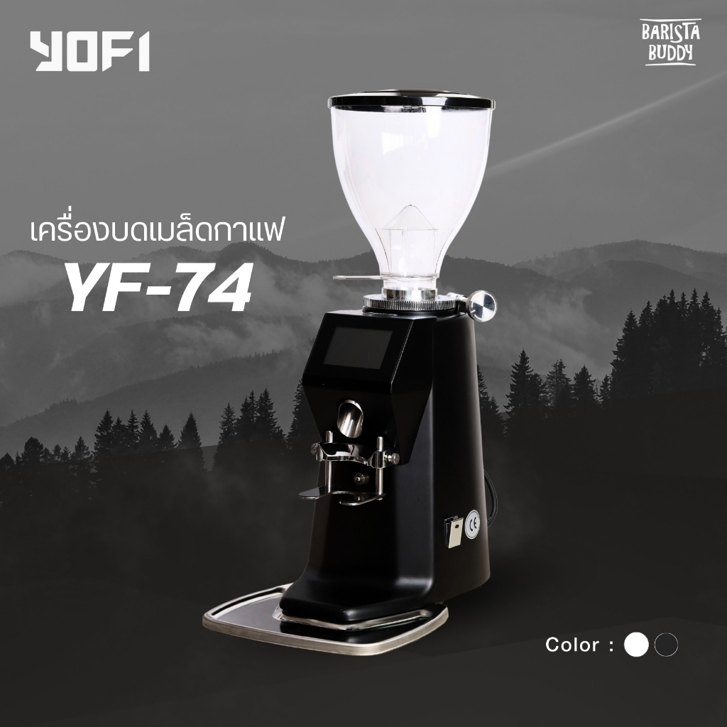 [รับประกัน 1 ปี] เครื่องบดกาแฟ YOFI รุ่น YF-74 หน้าจอสัมผัส สีขาว และสีดำ | Shopee Thailand